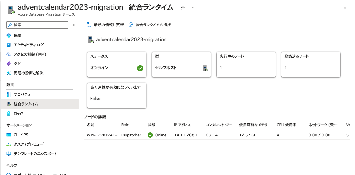 Azure Database Migration Serviceを使ってDB移行を試してみた | cloud.config Tech Blog